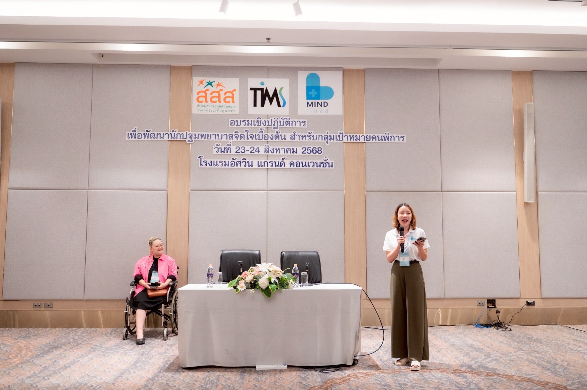 Mind First Aid Training : การประชุมเชิงปฏิบัติการพัฒนานักปฐมพยาบาลจิตใจเบื้องต้นโดยคนพิการ – TIMS